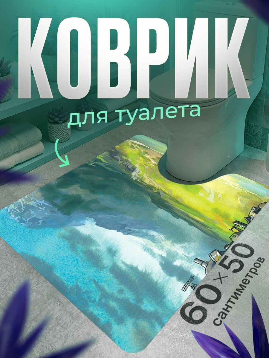 Коврик для туалета противоскользящий с вырезом 60 на 50