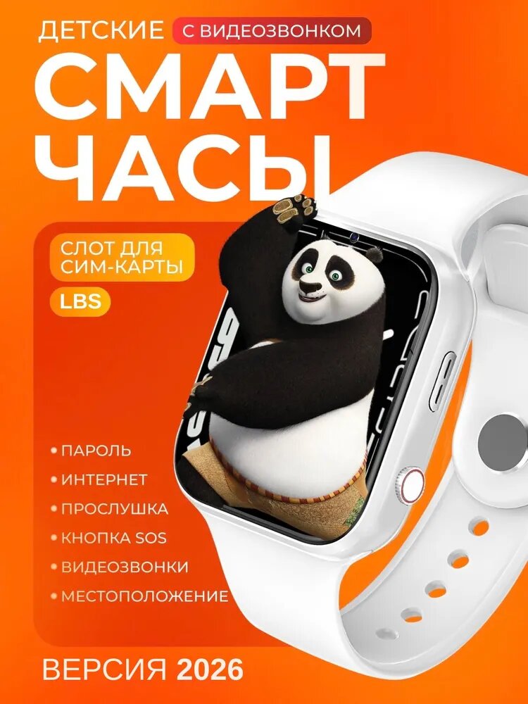 SMART WATCH Смарт-часы детские, 38mm, белый