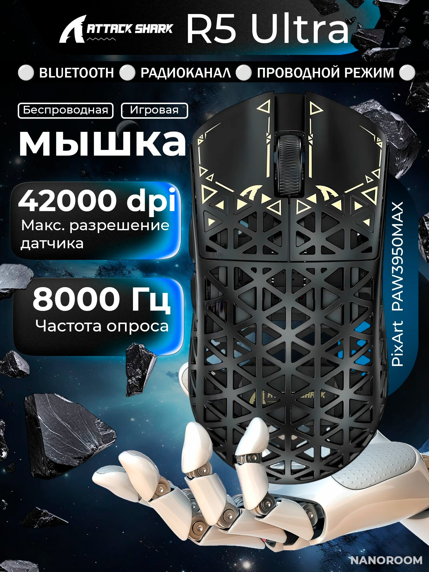 Беспроводная игровая мышь Attack Shark R5 Ultra, Carbon PAW3950MAX, 8K, Bluetooth + 2.4Ghz USB, черный