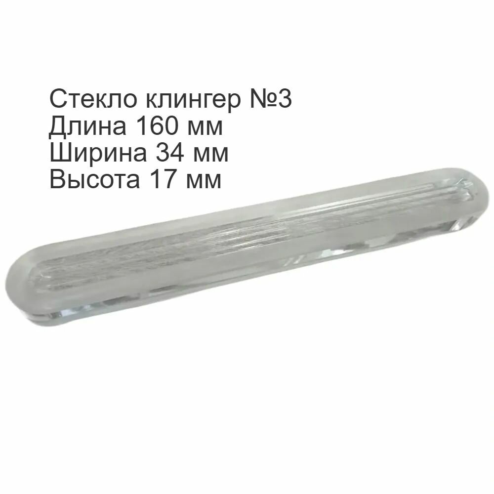 Стекло Клингера №3 (3,5МПа, Т220, L160)