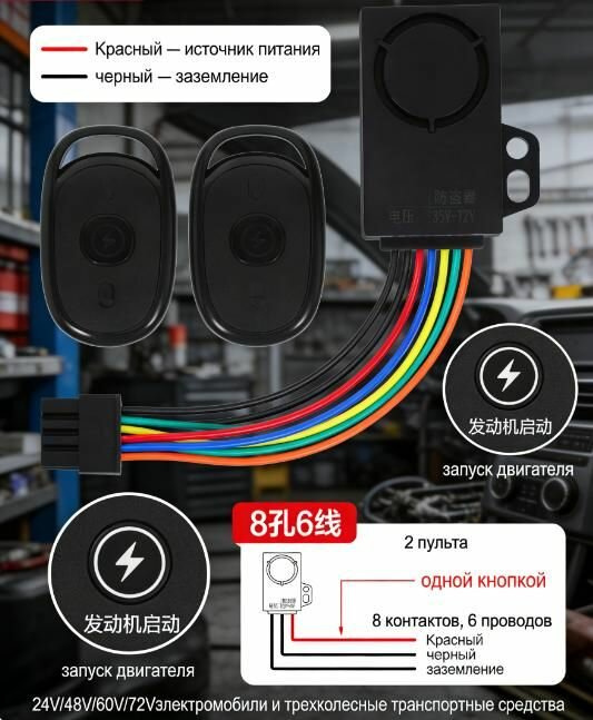 Противоугонная сигнализация для электровелосипеда с двойным пультом и высокой чувствительностью