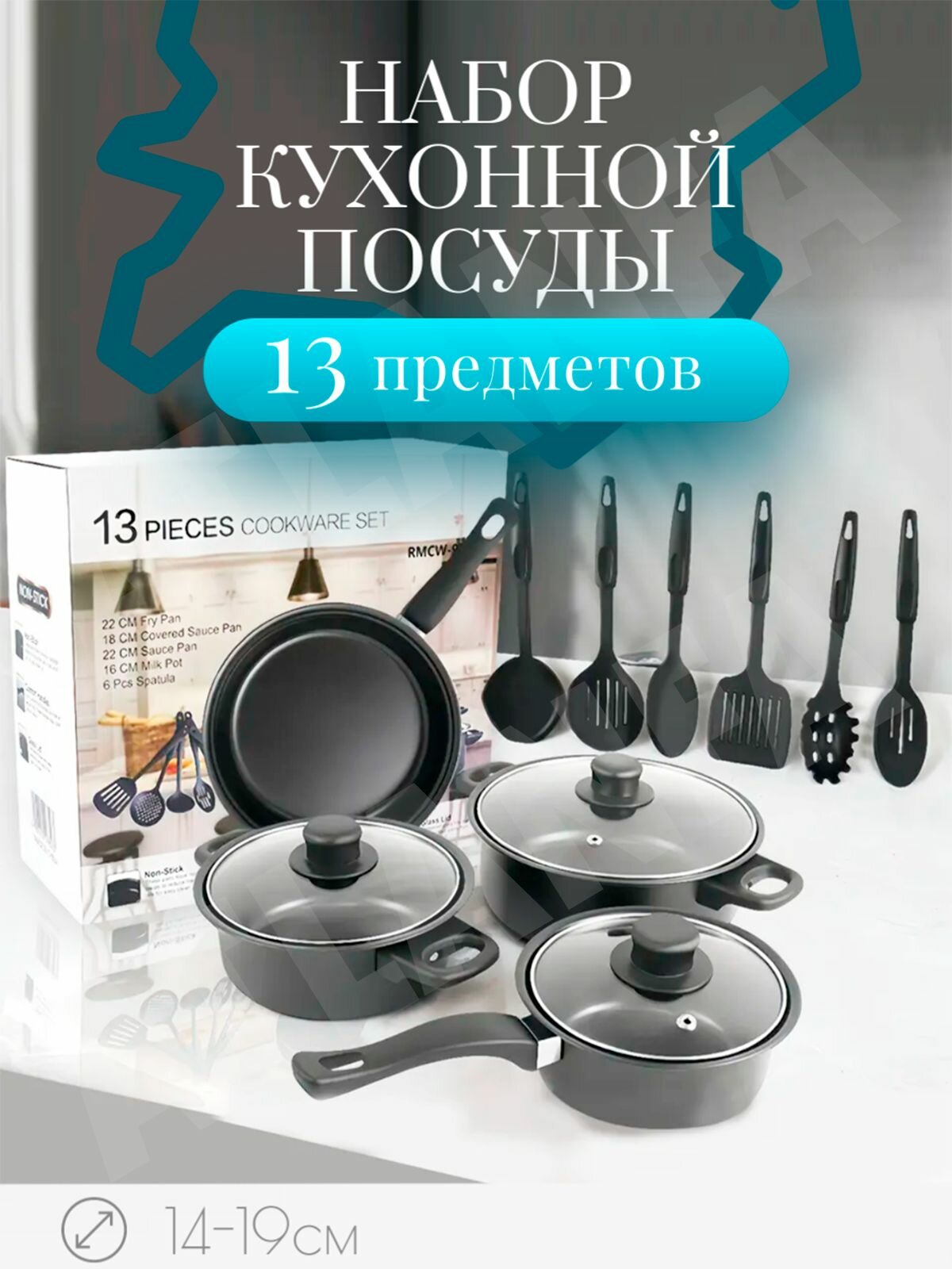 Набор посуды для приготовления 13 предметов, цвет черный