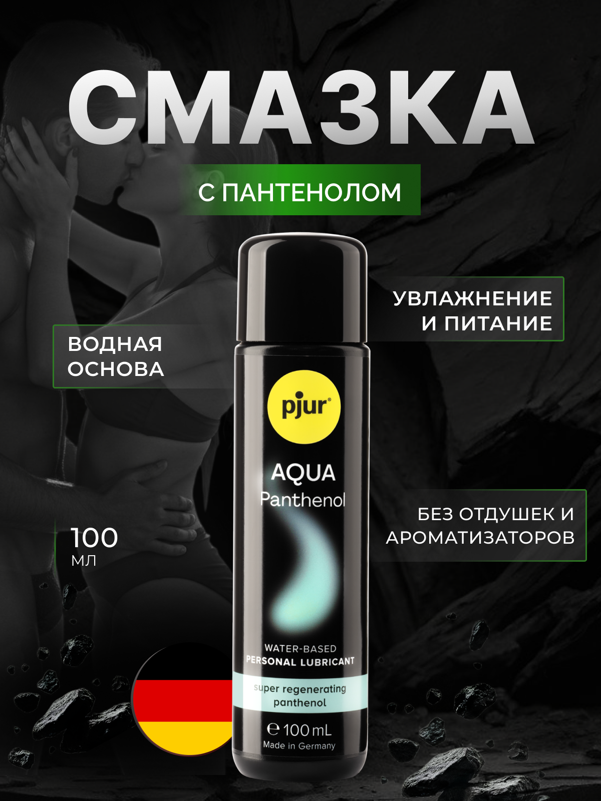 Гель-смазка pjur Aqua Panthenol на водной основе 100 мл, Германия
