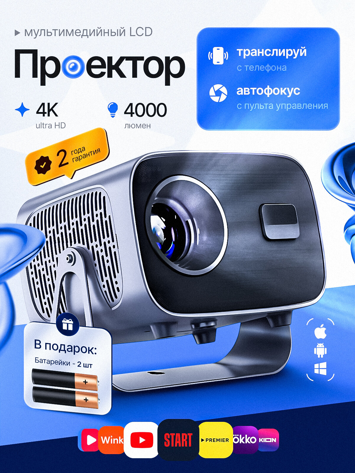 Проектор для фильмов со смарт тв, трансляция с телефона, Bluetooth, Android, HDMI