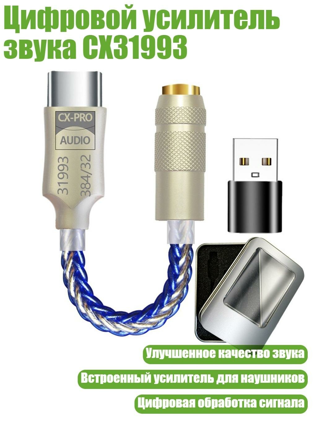 Цифровой усилитель звука CX31993, Прозрачный синий