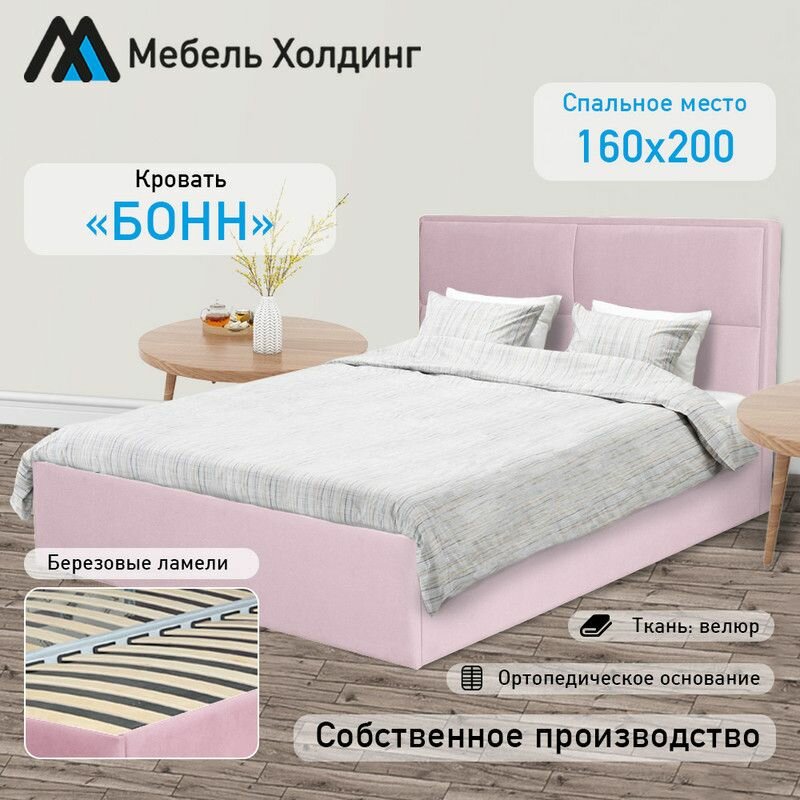 Мебель Холдинг Двуспальная кровать Бонн 160х200 с подъемным механизмом ортопедическим основанием мягким изголовьем Розовый