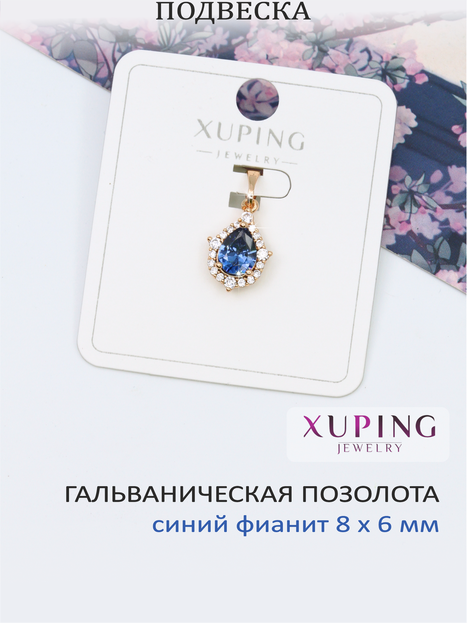Подвеска, фианит, искусственный камень