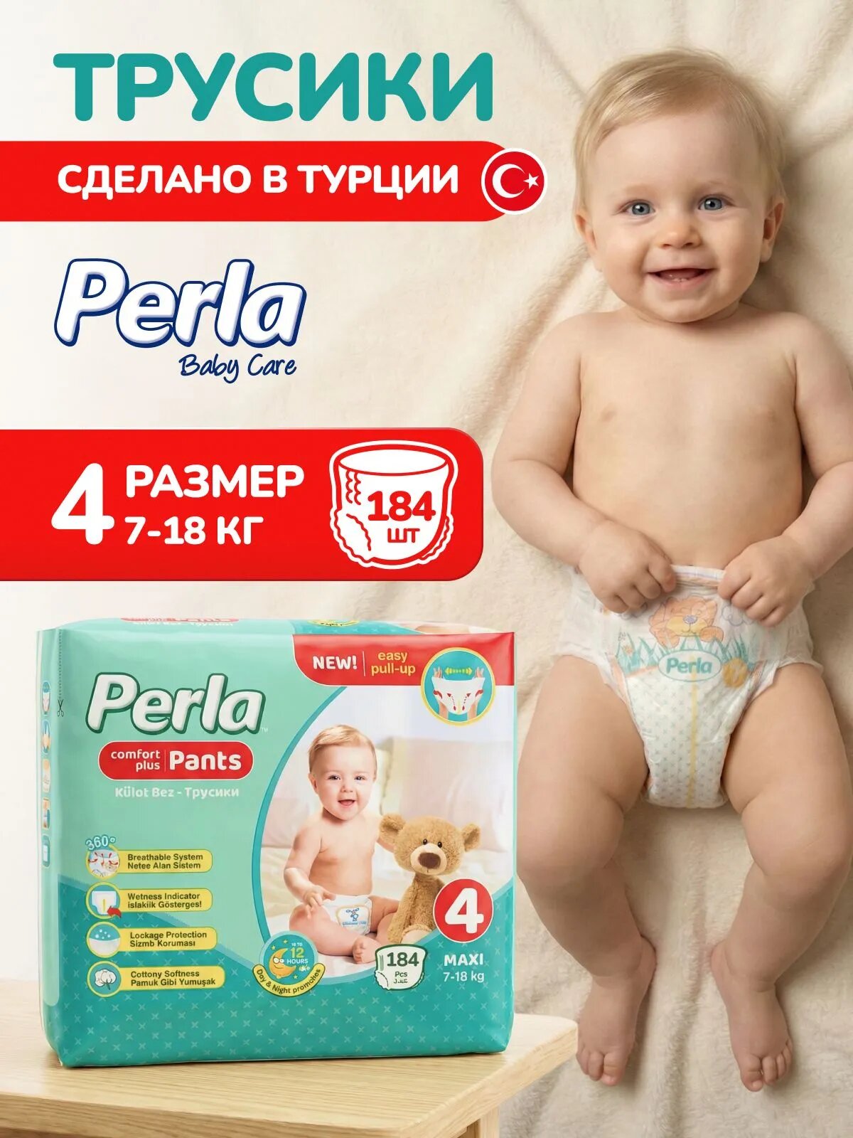 Подгузники трусики 4 / памперсы трусики 4 M 4-18 кг Perla Pants, 184шт