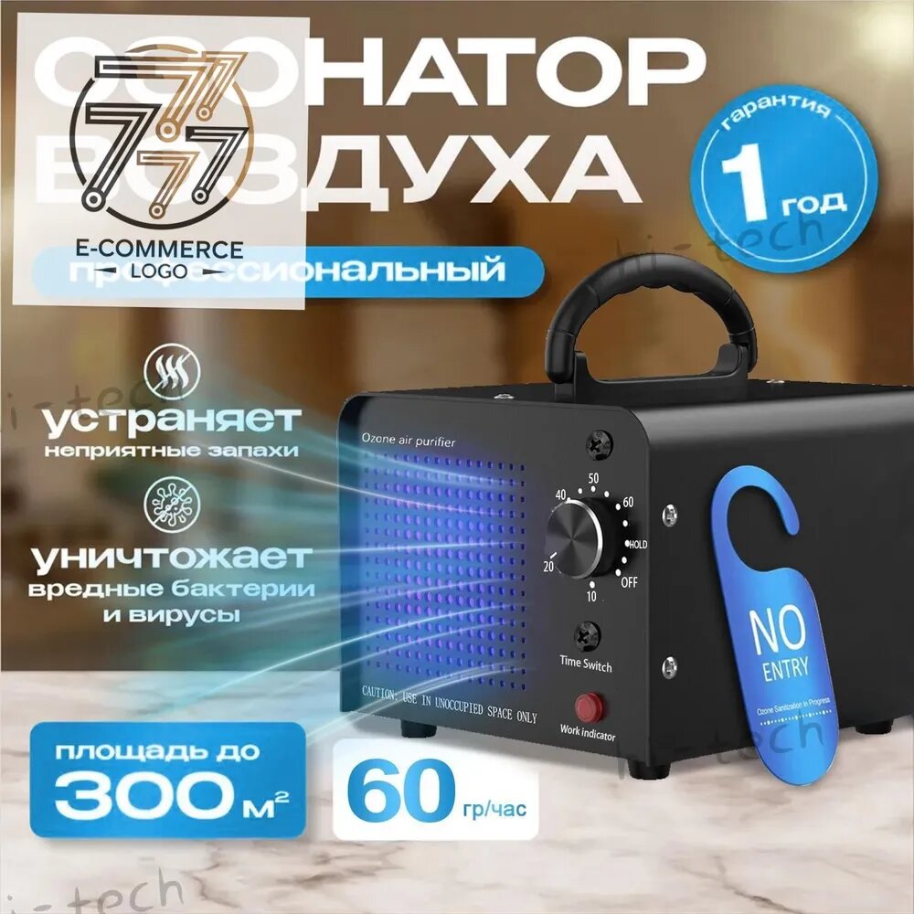 Озонатор 60O
