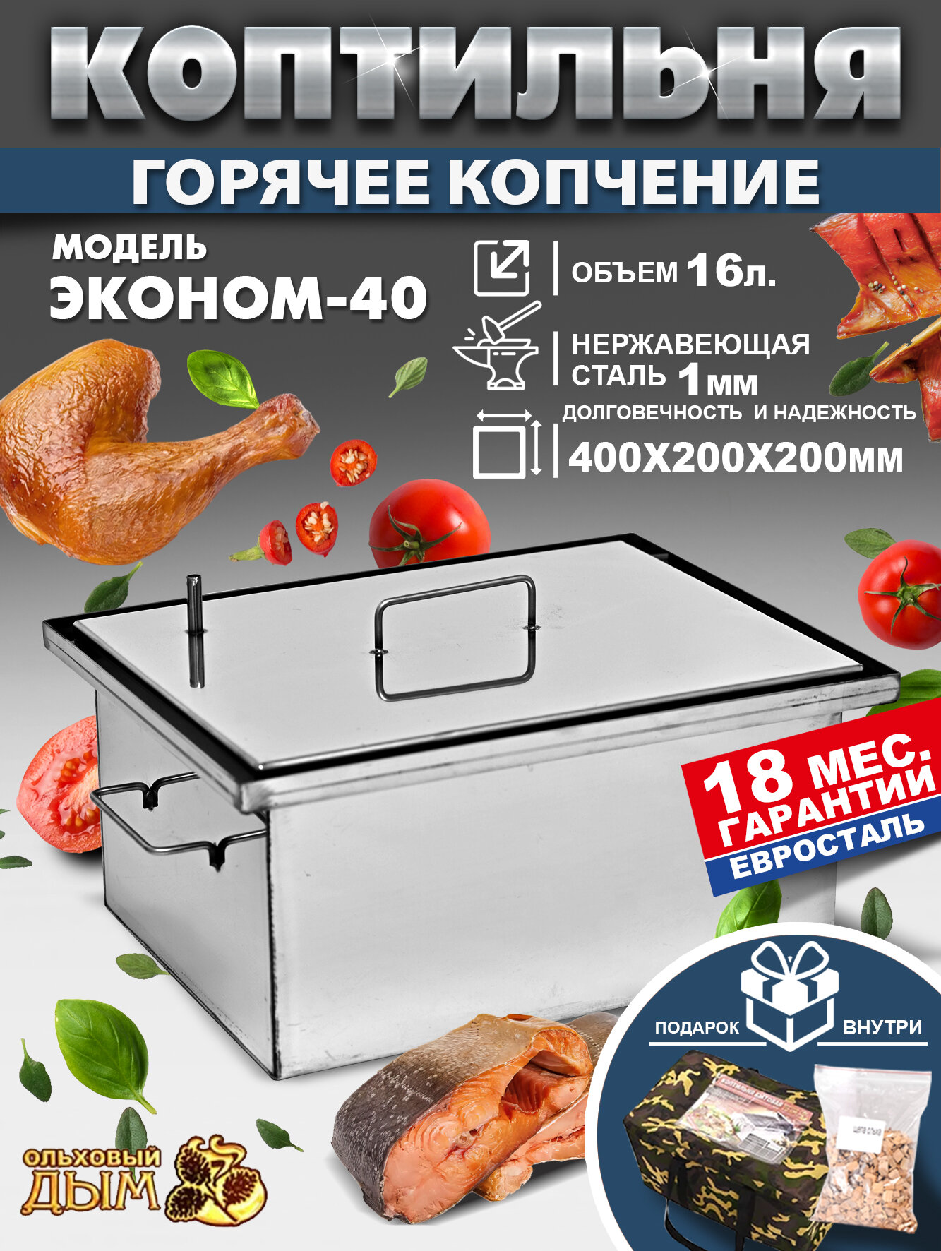 Коптильня горячего копчения 40*20*20 см из нержавеющей стали 1 мм