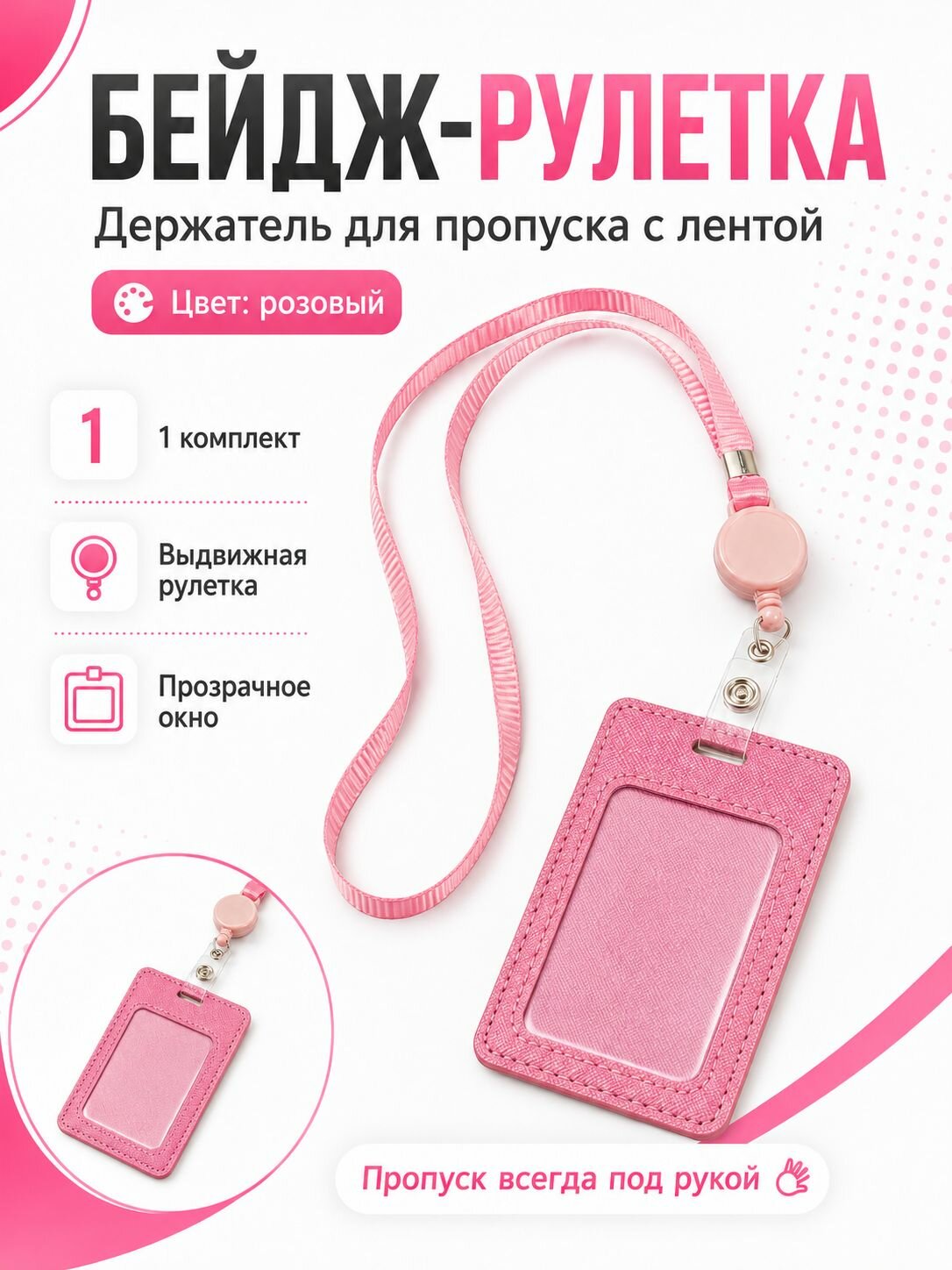 Бейдж-рулетка с лентой на шею, держатель для пропуска, бейджик с выдвижной рулеткой, розовый