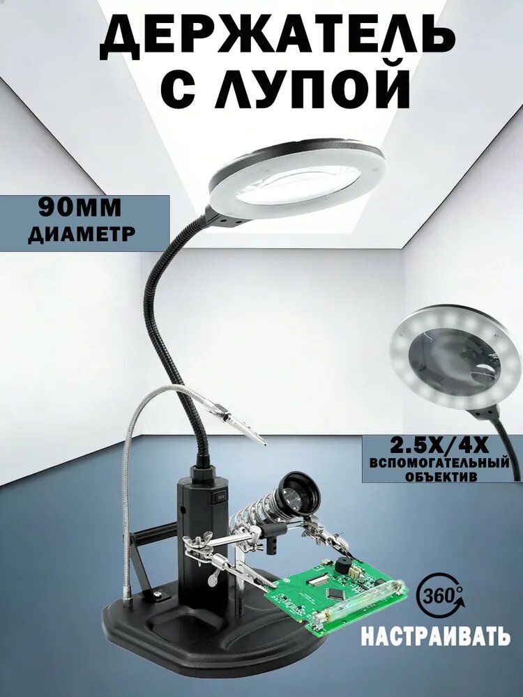 Настольная лампа с увеличительным стеклом для сварки двойная мощность, со светодиодной подсветкой, версия с двойным источником питания