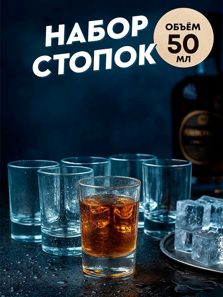 Набор стеклянных стопок "Гладкий", объем 50 мл, 6 шт