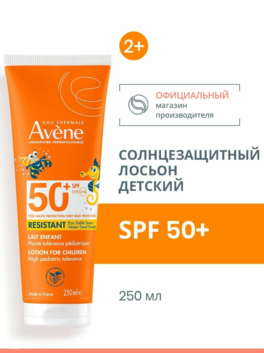 AVENE Солнцезащитный лосьон для детей SPF 50+, Авен 250 мл