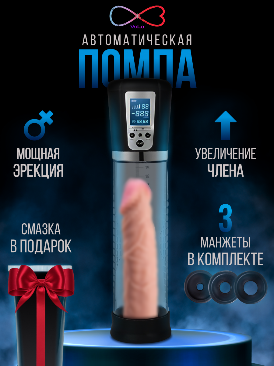 Вакуумная помпа для члена автоматическая, помпа для пениса с цифровым дисплеем