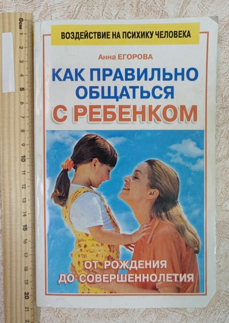 Как правильно общаться с ребенком
