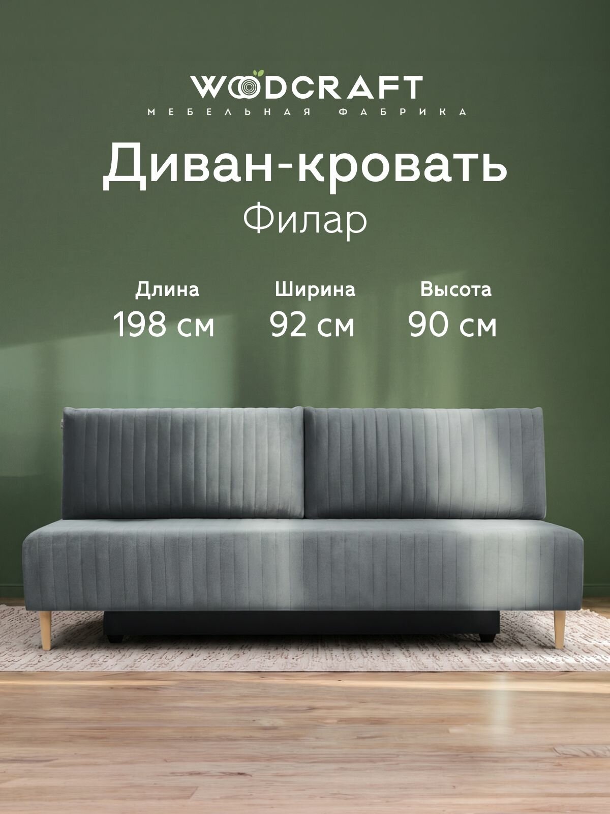 Диван прямой Филар, 198х92х90, графитовый велюр, лофтмебель, Вариант 9