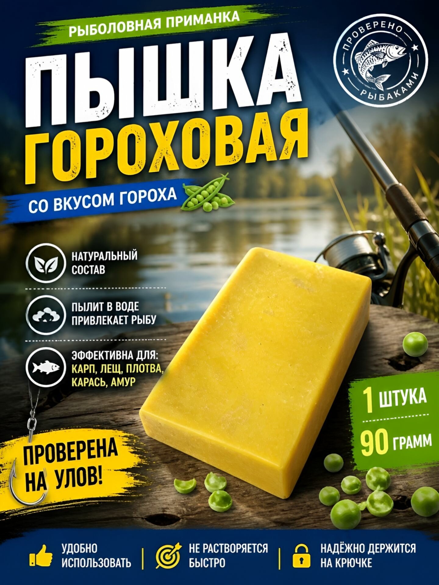 Пышка Гороховая рыболовная насадка 1шт, классика