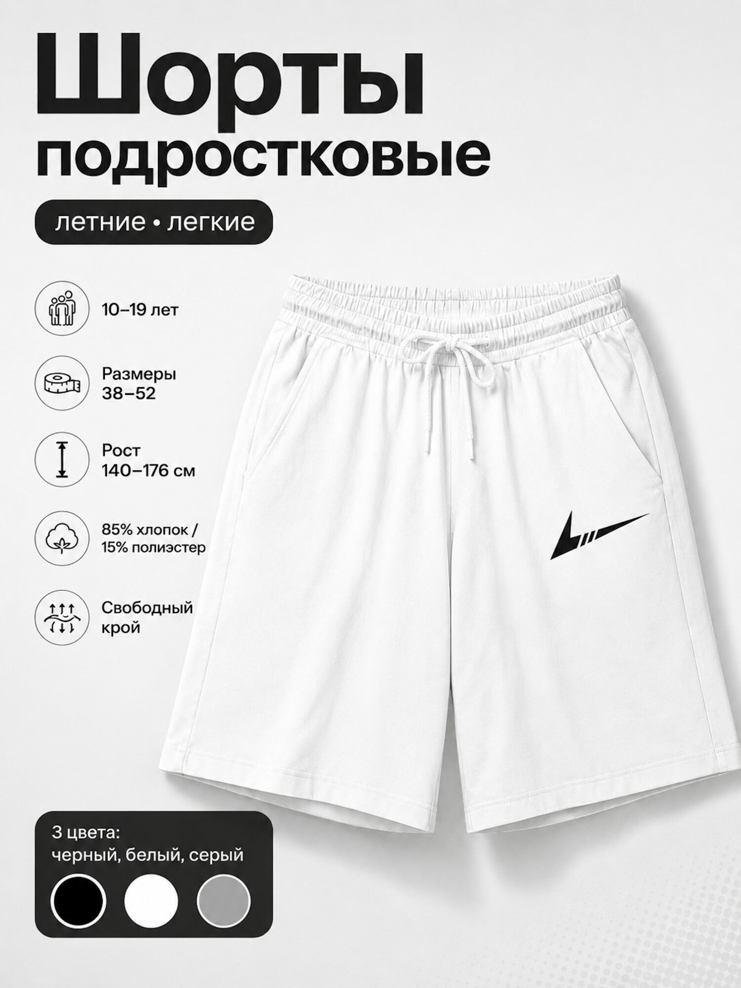 Шорты спортивные