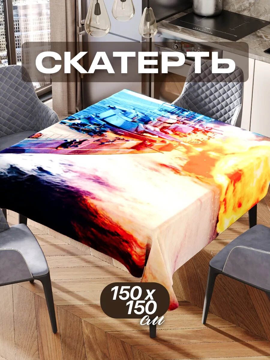 Скатерть на стол 150х150 текстильная для кухни дома