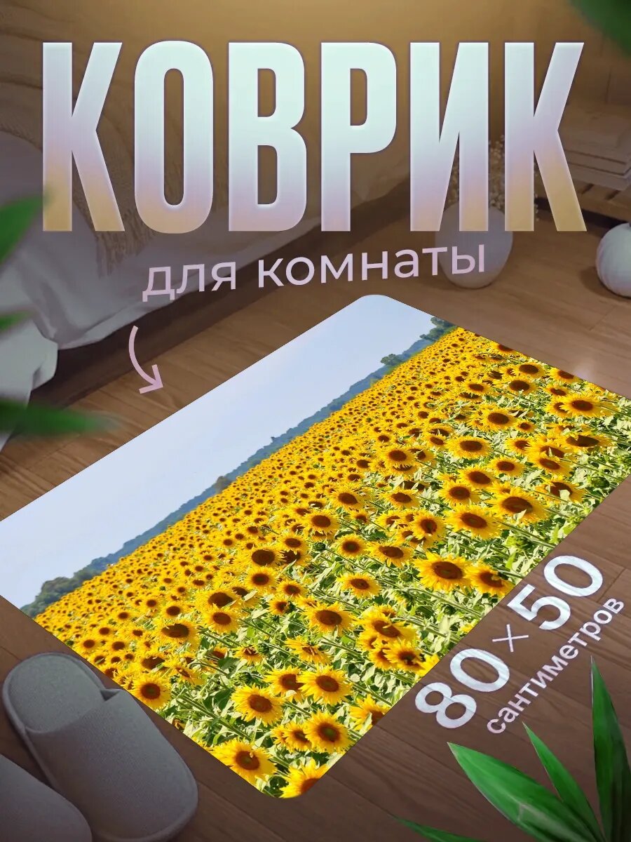 Коврик для ног 80×50 см мягкий, влагостойкий, нескользящий