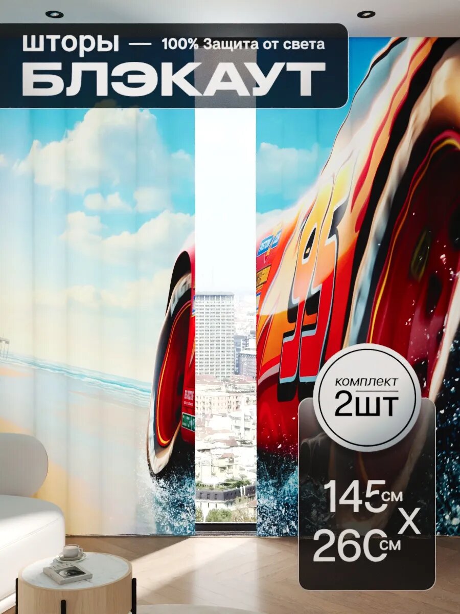 Шторы блэкаут 145x260 см 2 шт на окна плотные комплект