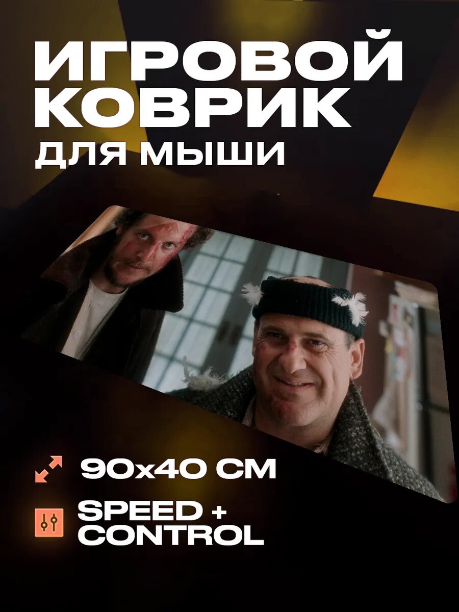 Коврик для мыши игровой Один дома 90x40 см ProSleeves