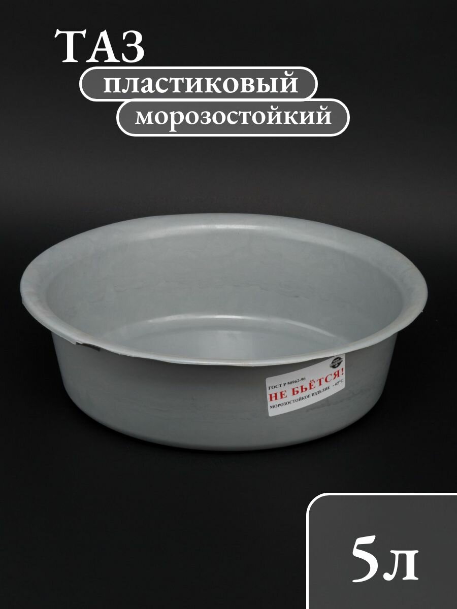 Таз мягкий 5 литров не бьющийся