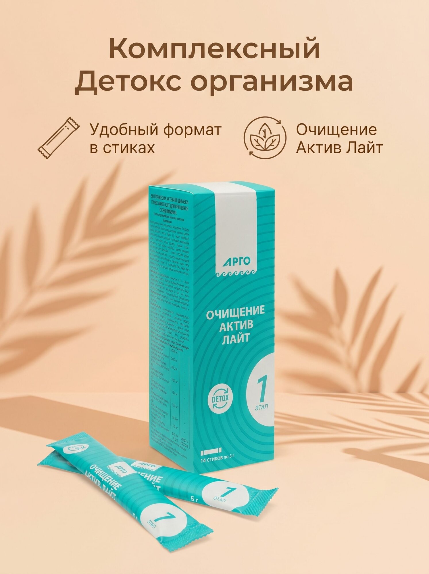 Клетчатка псиллиум для очищения организма Очищение Актив Лайт 1 этап Детокс, пребиотики для похудения и пищеварения в стиках