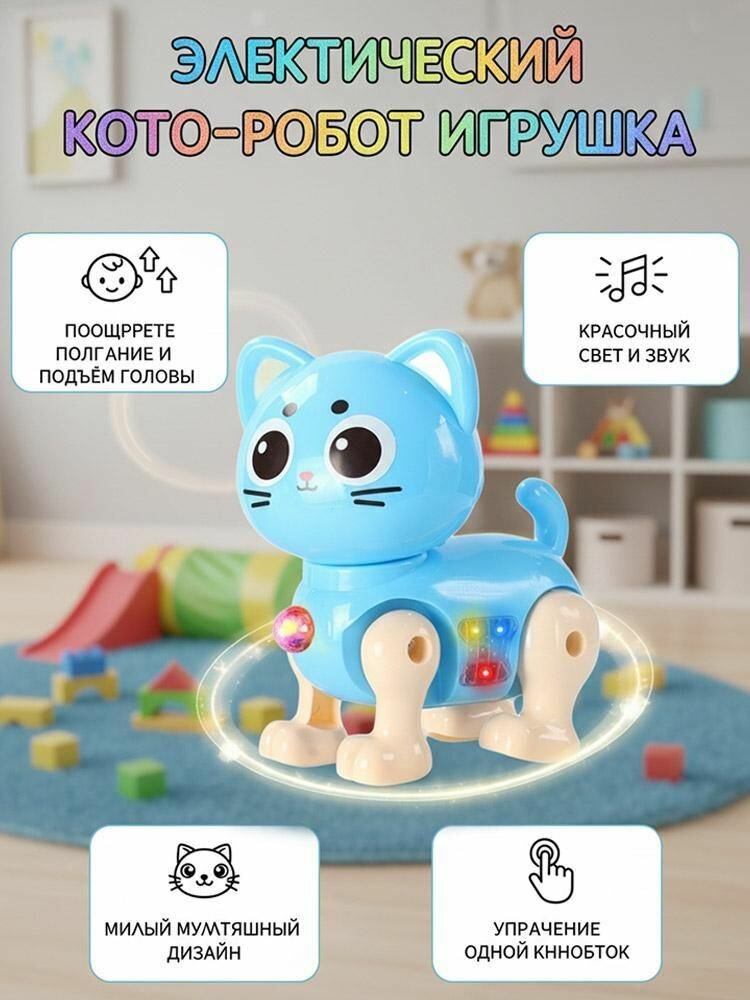 Детская игрушечная электрическая робот-кот со светом и музыкой, умеющий ходить.