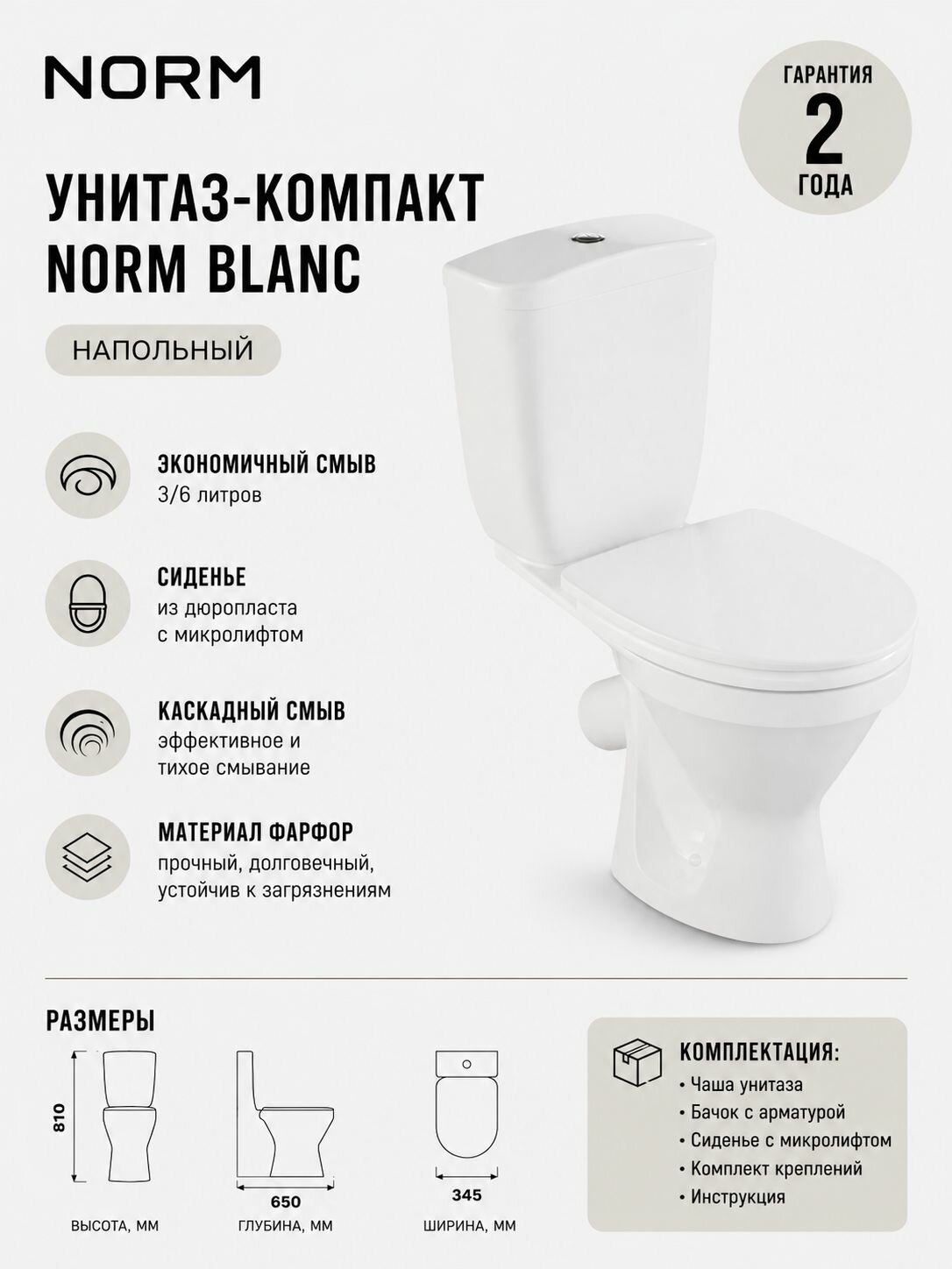 Унитаз напольный с бачком 3/6л Norm Blanc фарфор, с сиденьем микролифт, косой выпуск, каскадный смыв