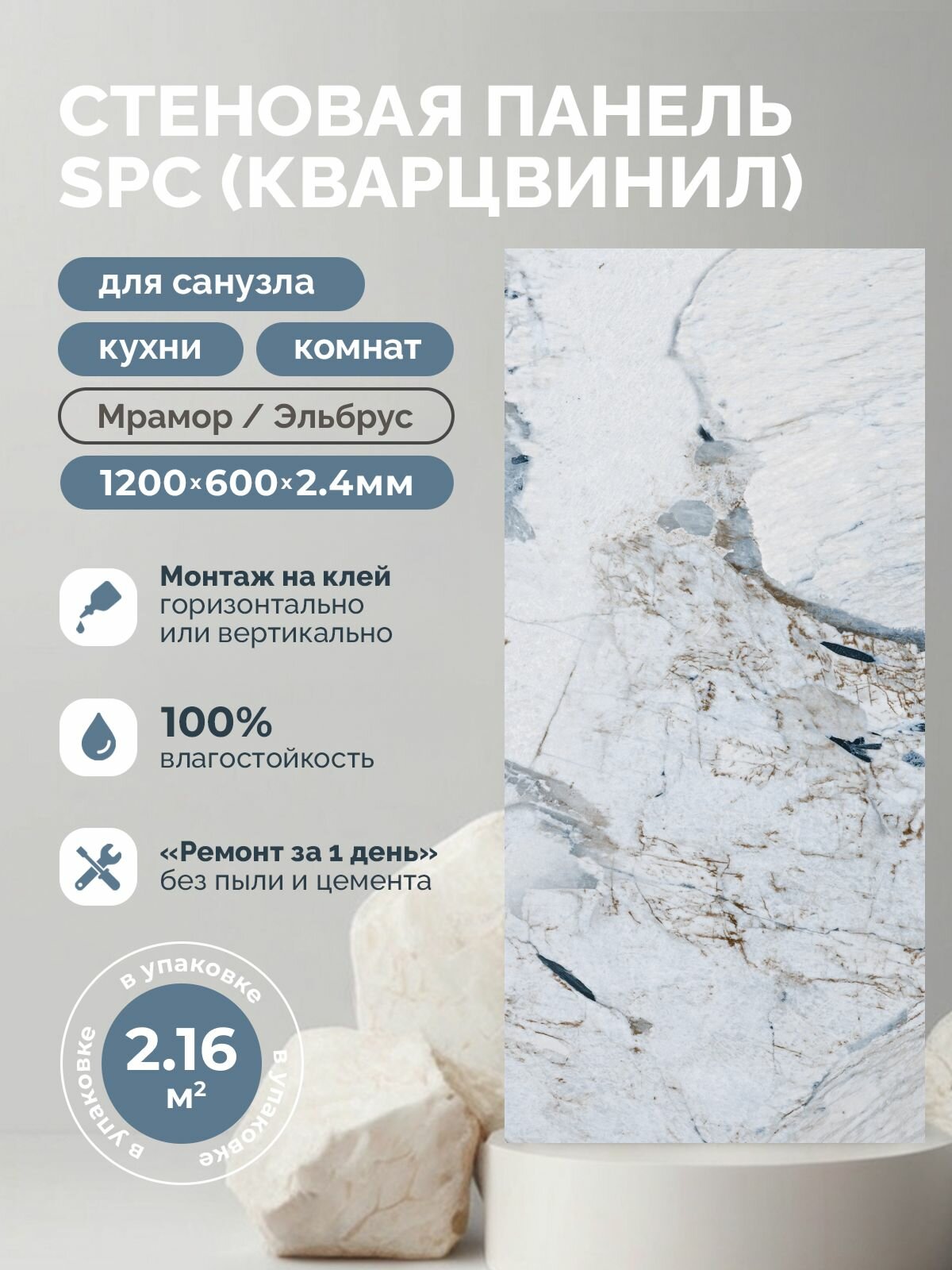 Стеновые панели альта слэб SPC Кварцвинил 600х1200мм Мрамор/Эльбрус, толщ 2.4 мм, 3 шт/упак, микро замок/монтаж на клей