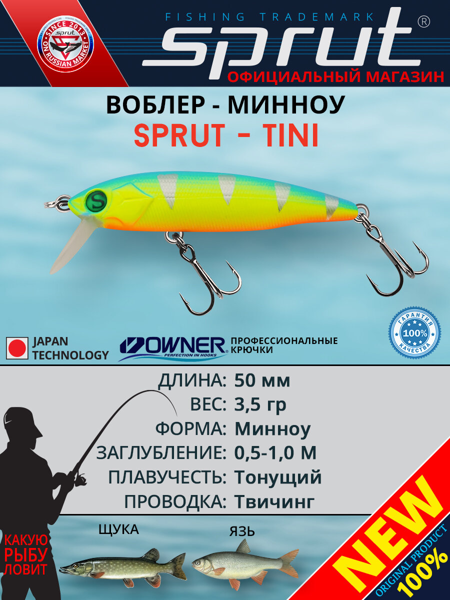 Воблер Sprut Tini Sinking/50mm/3,5g/0,5-1m/LBP