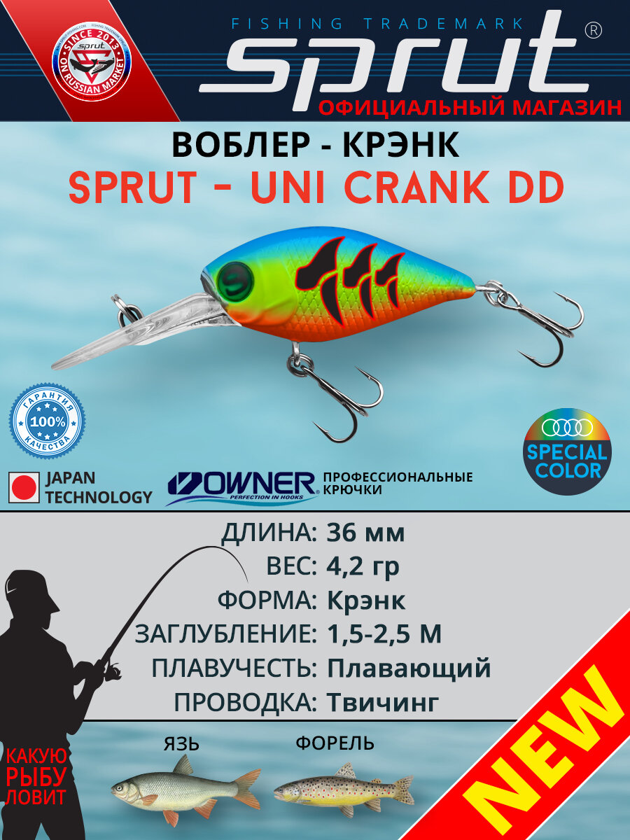 Воблер Sprut Uni Crank DD Floating/36mm/4,2g/1,5-2,5m/LB1-ZM
