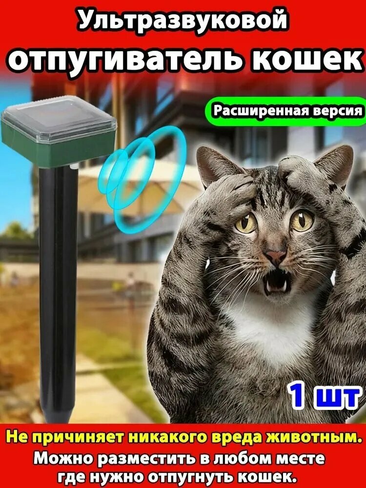 Отпугиватель ультразвуковой