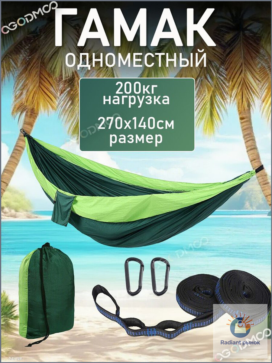 OGODMOO Гамак Оксфорд 210, 140х270 см