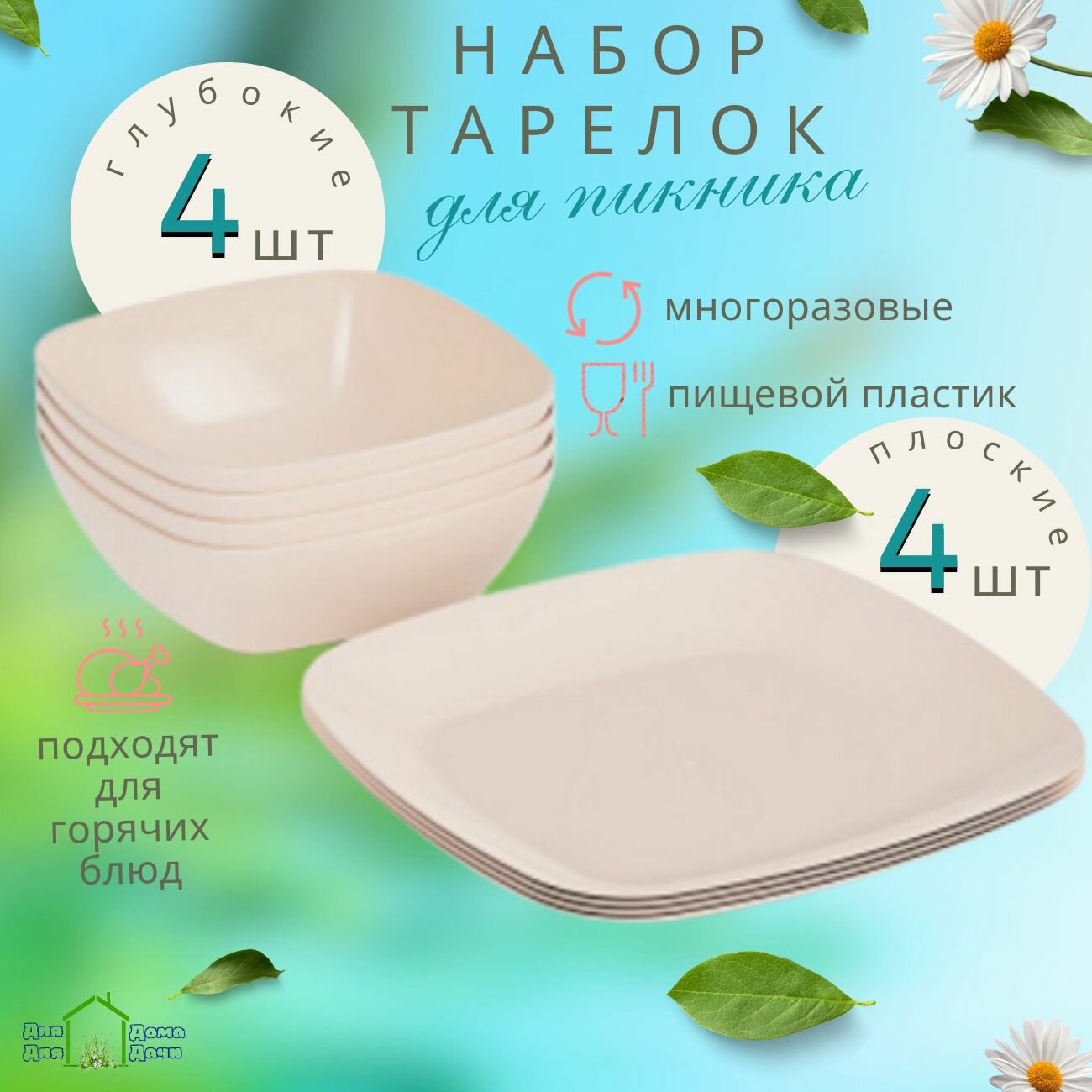 Пластиковые тарелки, набор посуды для пикника, 8 штук