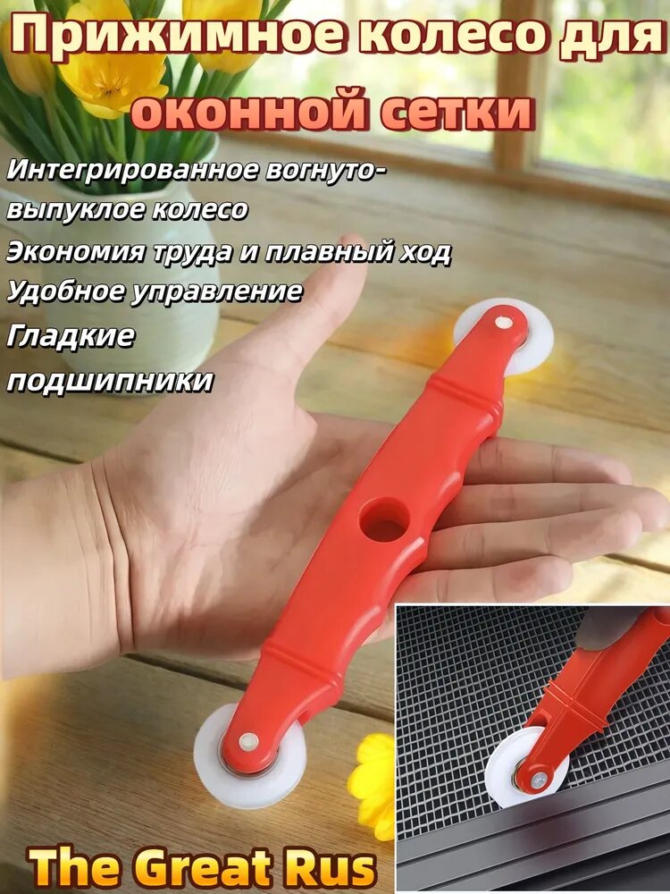 Рамная москитная сетка комплект Ролик для закатки шнура москитной сетки для Закатки Уплотнителя