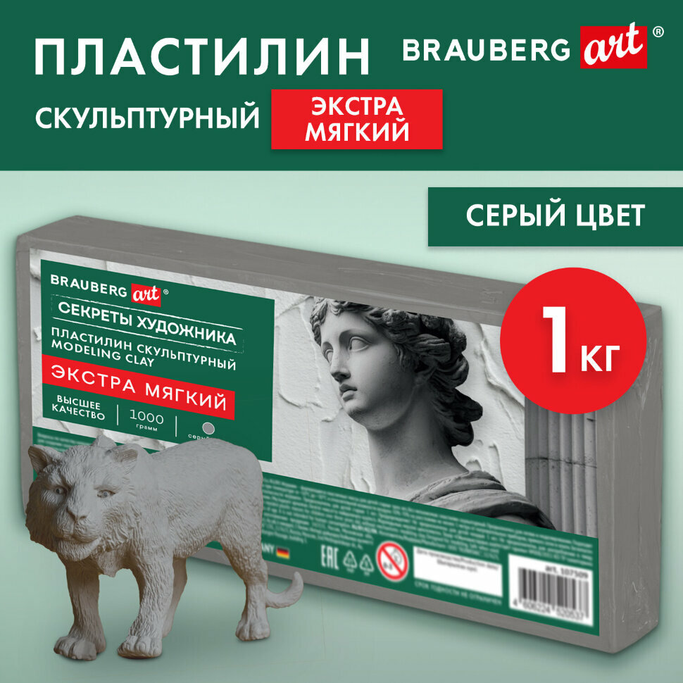 Пластилин скульптурный экстра мягкий серый "Секреты художника", 1 кг, BRAUBERG ART, 107509, 107509