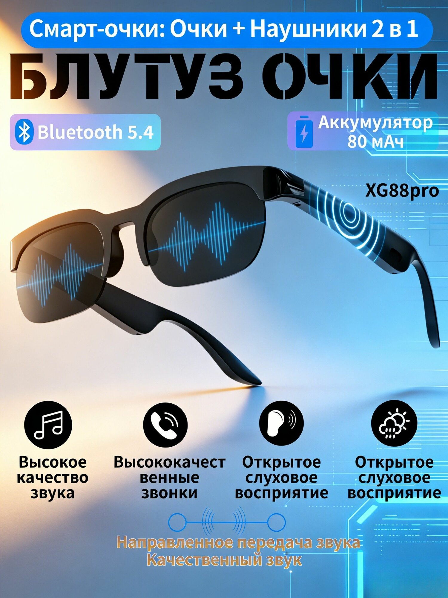 Смарт-очки XG88pro: Блютуз-наушники 2 в 1, Bluetooth 5.4, солнцезащитные очки с открытым звуком