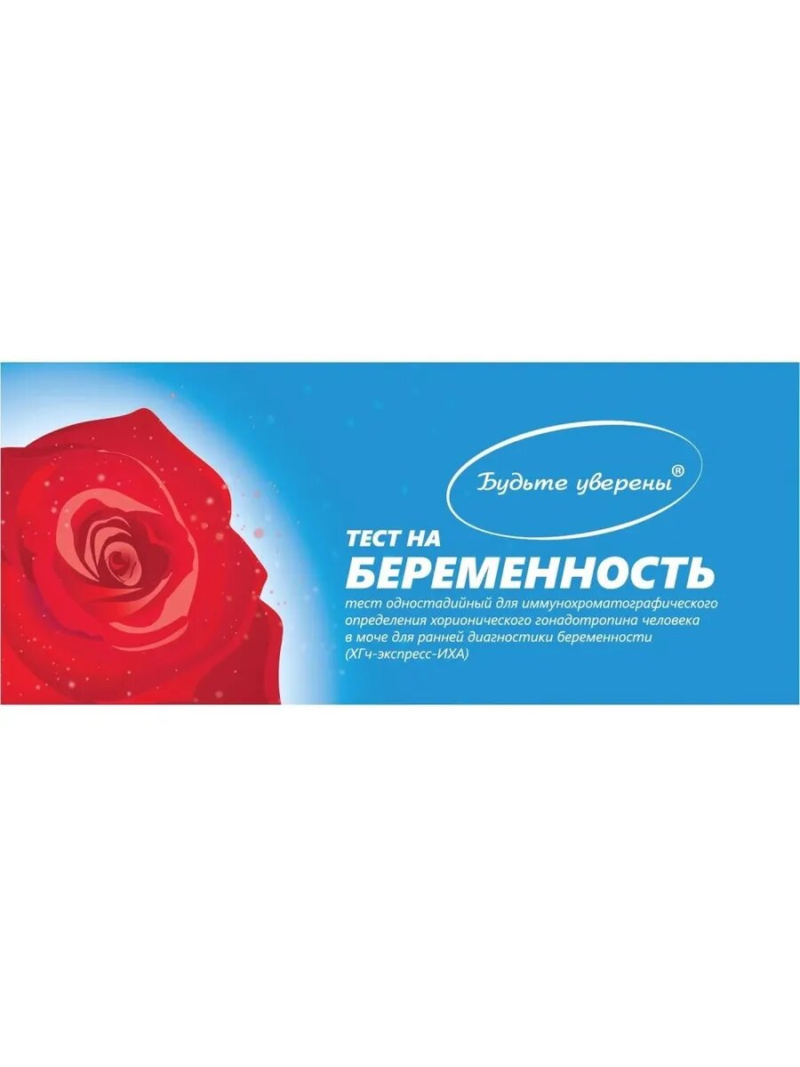 Тест на беременность Экспресс — Быстрый и надежный