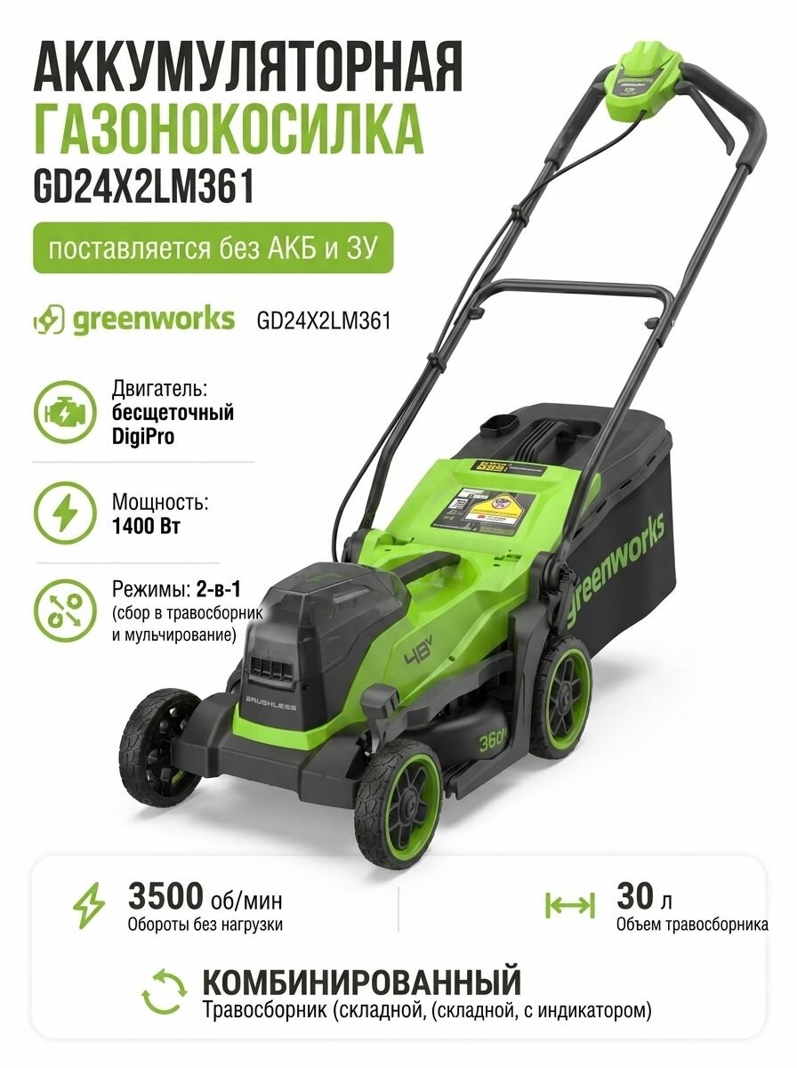 Газонокосилка аккумуляторная Greenworks GD24X2LM361, 24V, 36 см, без АКБ 2Ач и ЗУ