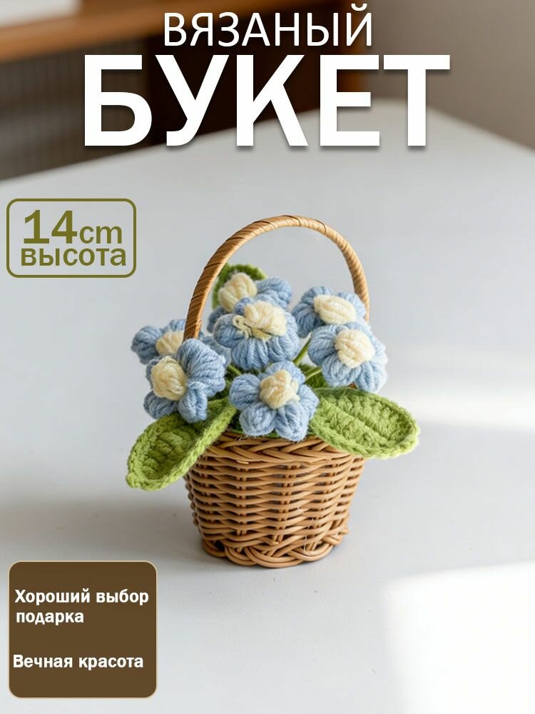 Вязаный букет, вечная красота