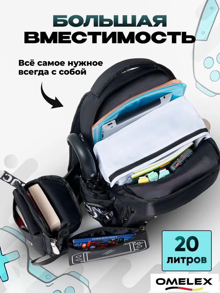 Рюкзак OMELEX Комплект 4в1 черный для мальчика "Игры" для школы и прогулок — фото 1