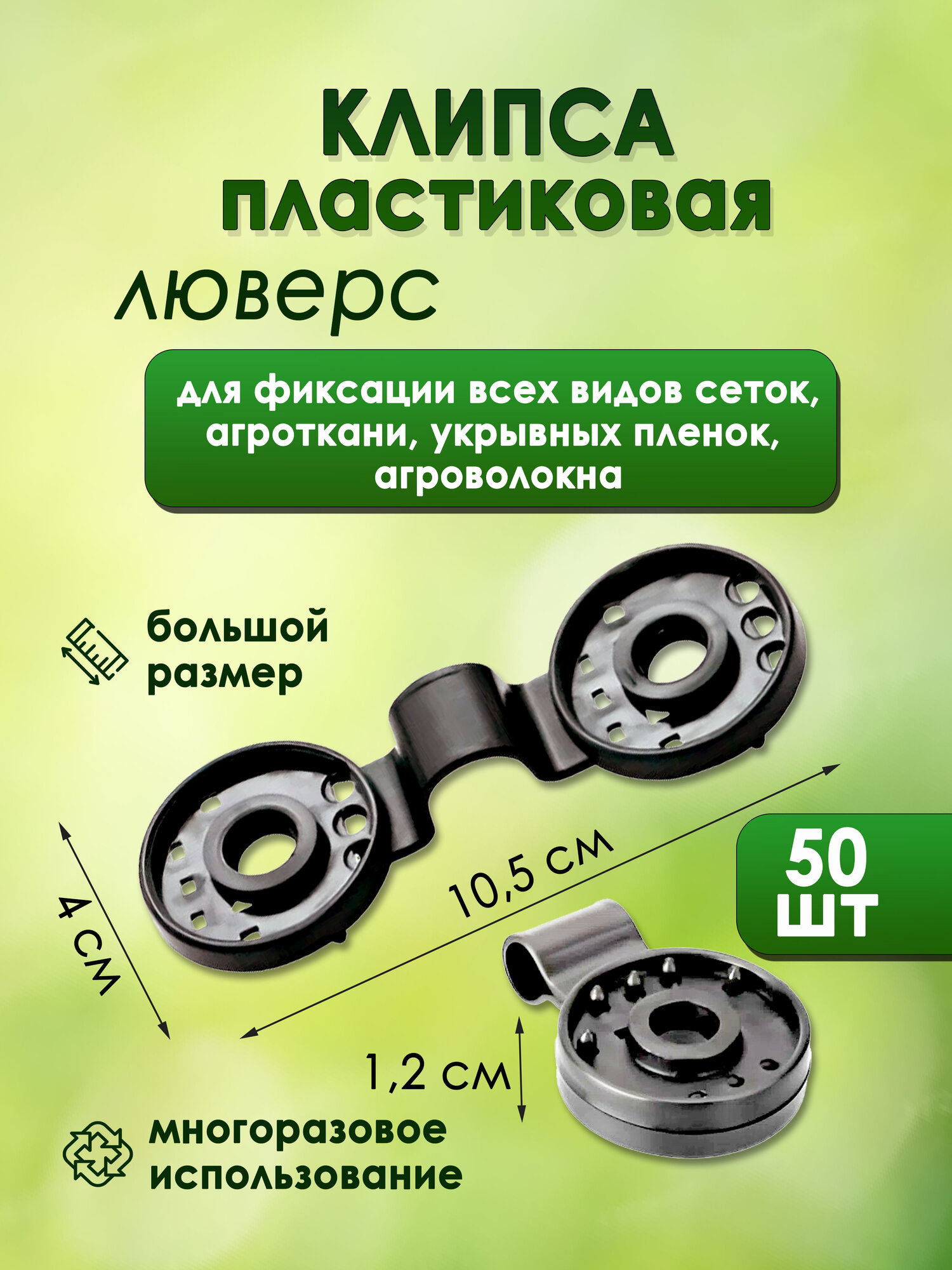 Клипсы пластиковые 50 шт, крепеж для затеняющей и фасадной сетки