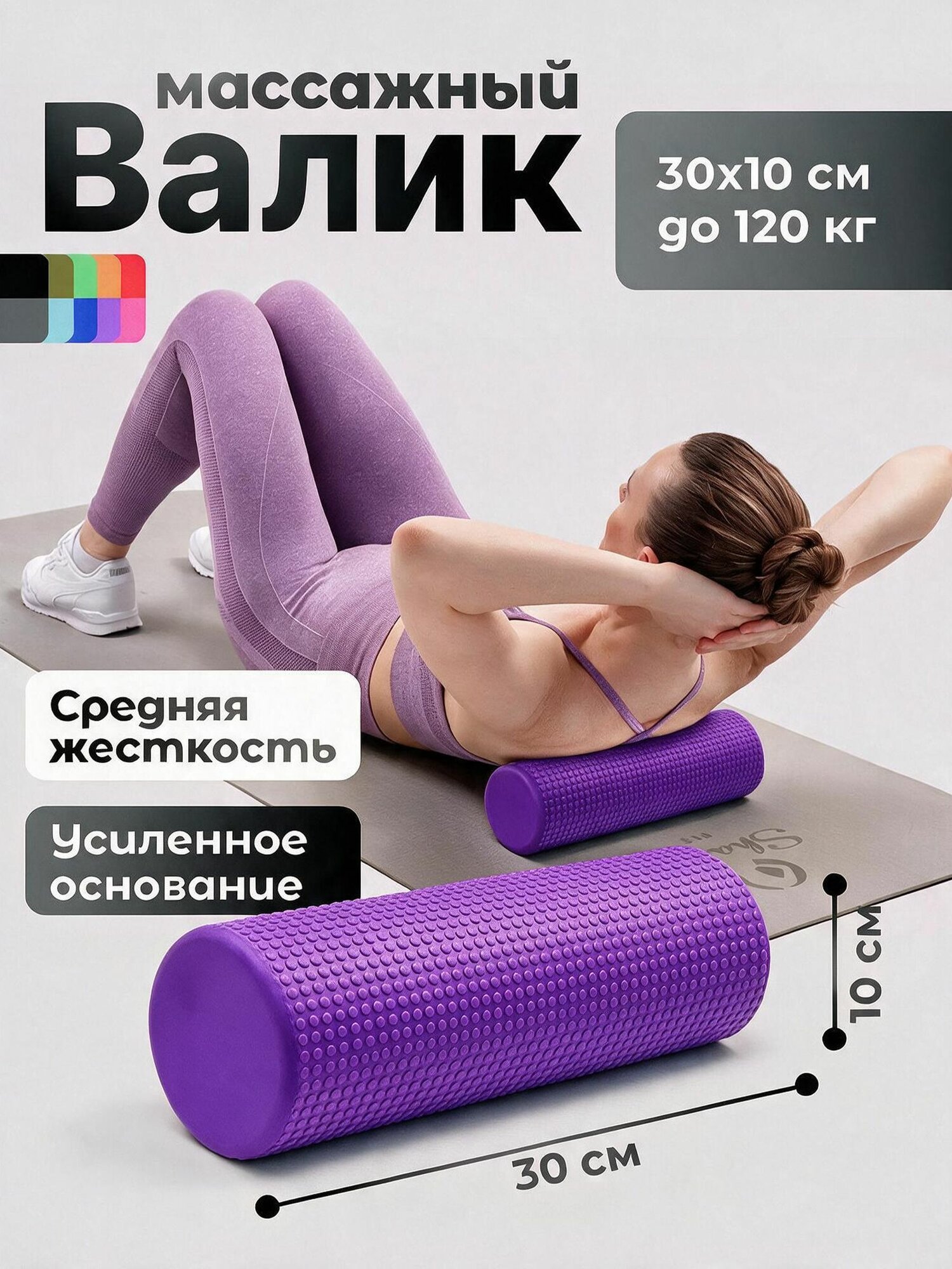 Валик для спины / Shappa Fit / 30 см, фиолетовый, мфр ролл, ролик массажный