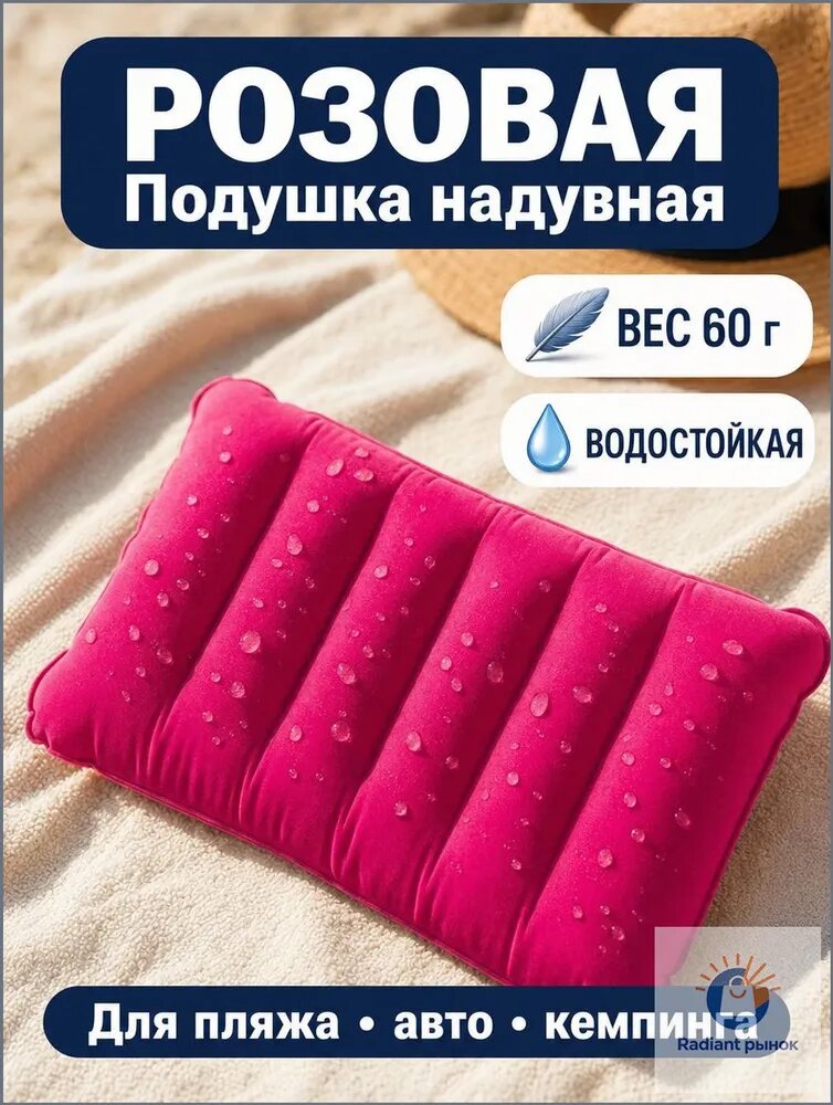 Подушка для плавания надувная туристическая