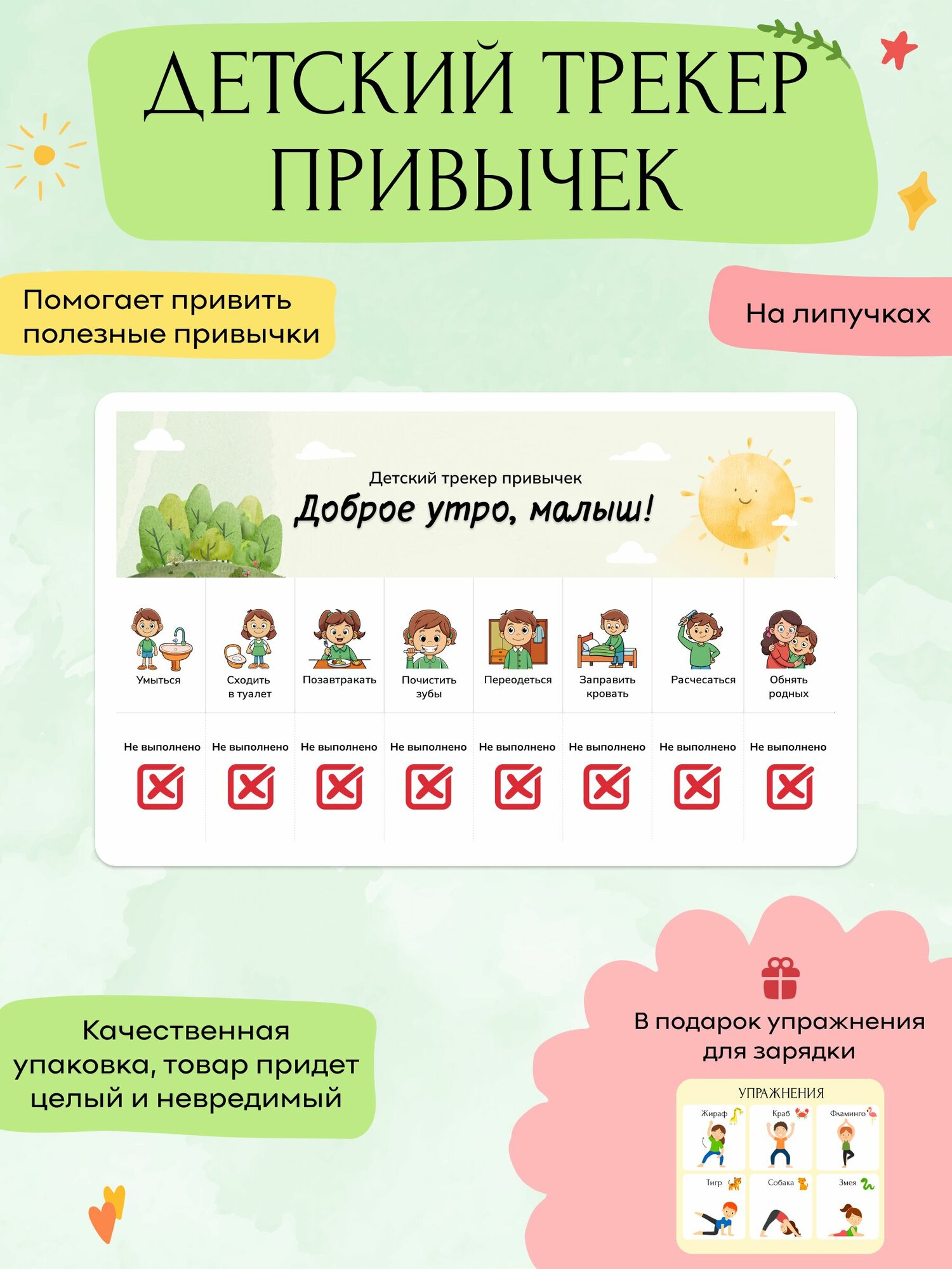 Детский трекер привычек на липучках, планер многоразовый