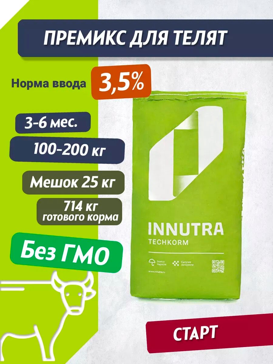 Премикс 3,5% для рогатого скота (Техкорм С)Телята старт