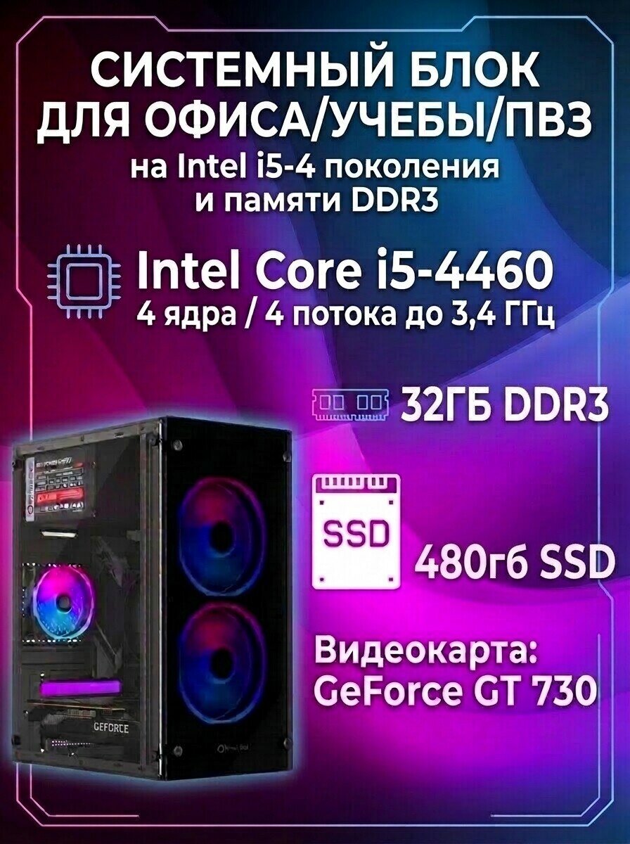 Системный блок Alfabook, Intel Core i5, RAM 32ГБ, SSD 480ГБ, NVIDIA GeForce
